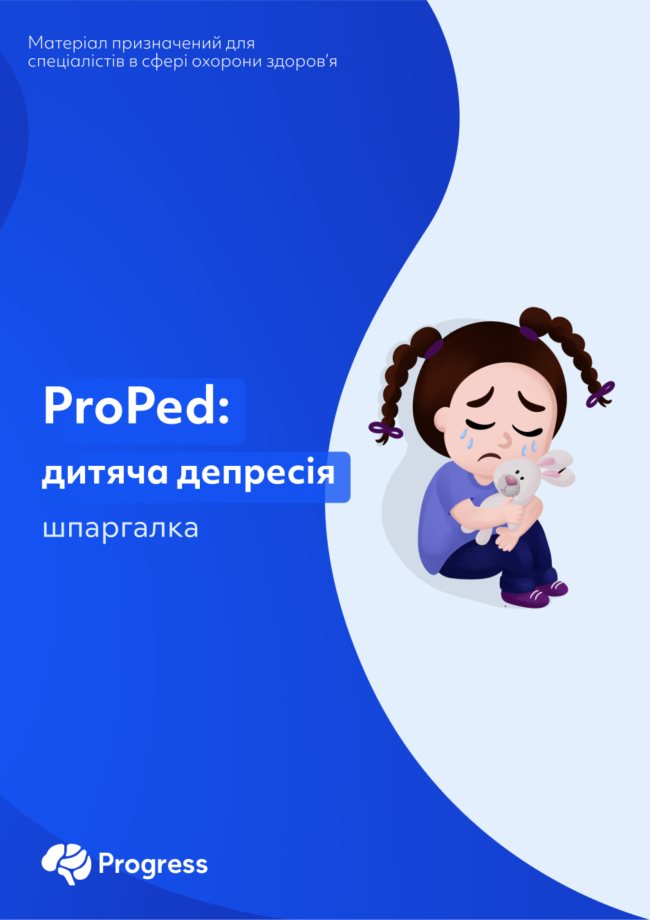 Шпаргалка ProPed: дитяча депресія