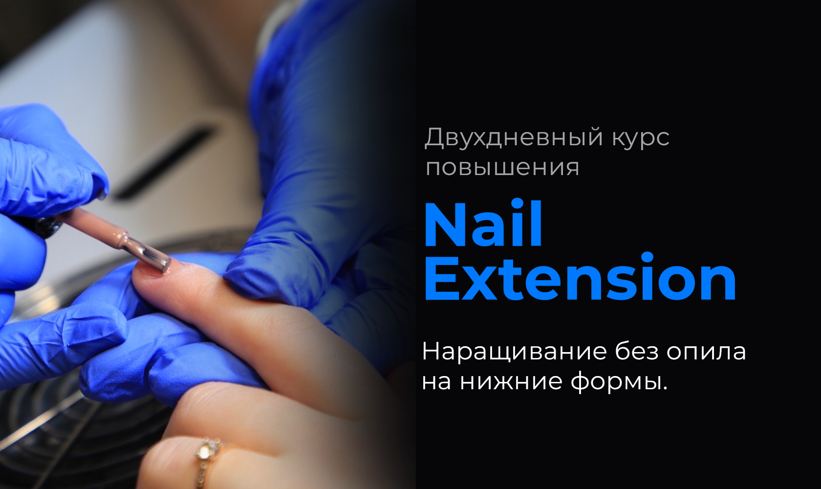 Nail Extension курс повышения — Adele Nail School