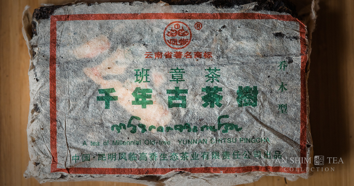 2007 Menghai Gu Shu Sheng Pu’er | Ancient Tree Raw Tea | Aged Yunnan Sheng