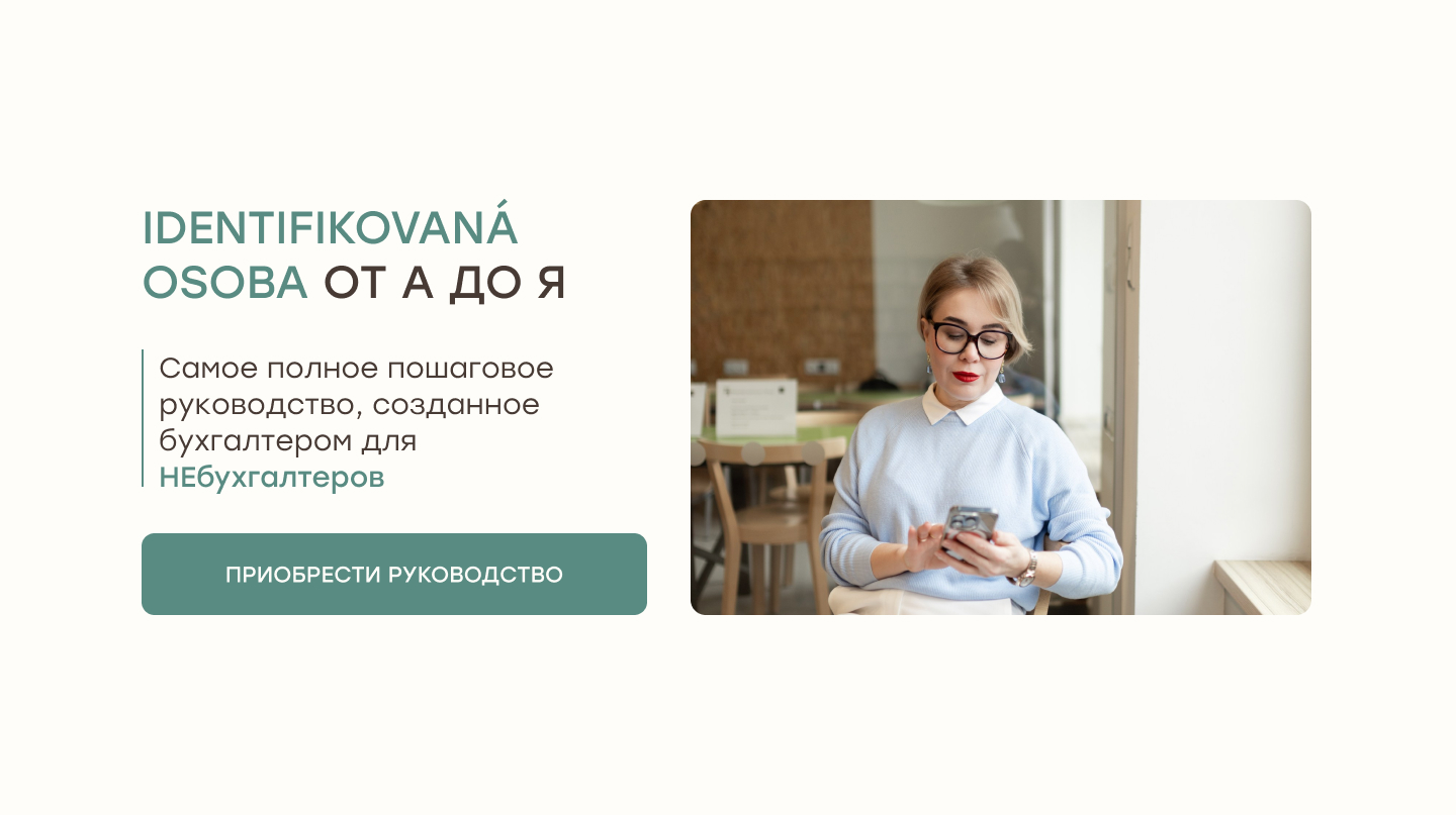 Identifikovaná osoba от А до Я