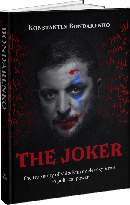 THE JOKER - Bondarenko K. / Джокер - К. Бондаренко