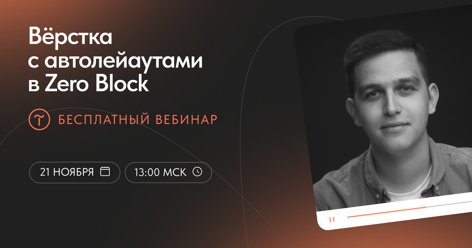 Вёрстка с использованием автолейаутов в Zero Block