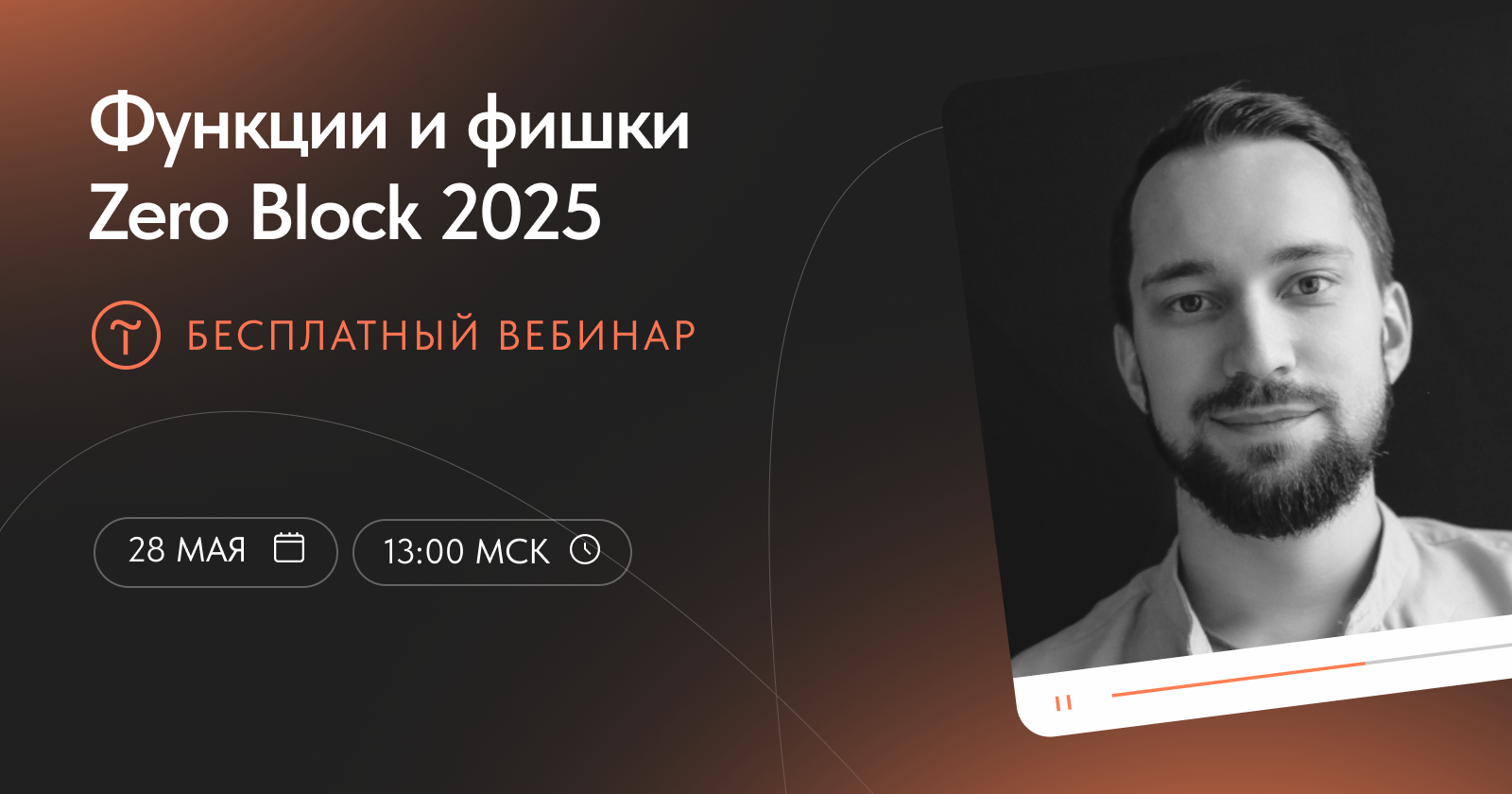 Функции и фишки Zero Block 2025