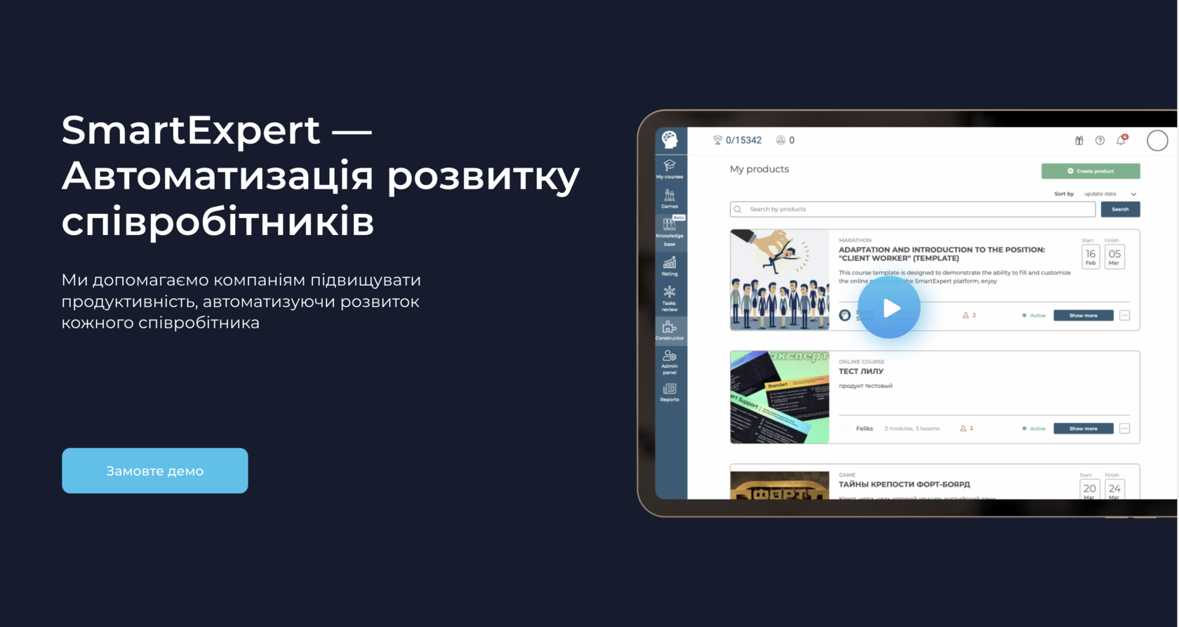 Головна SmartExpert