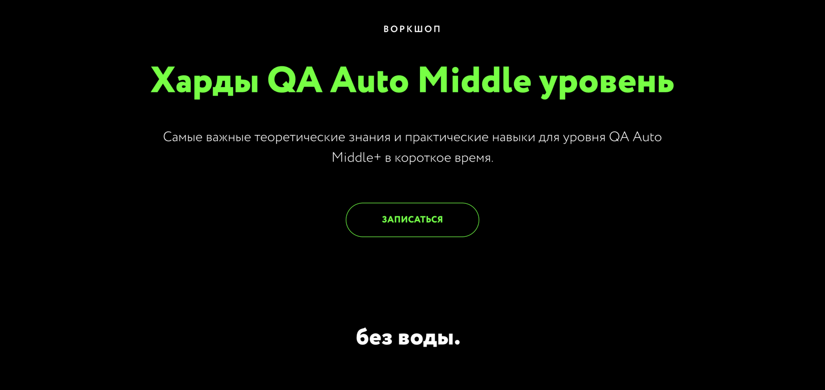 [ ОПЛАТА ] Харды QA Auto Middle уровень