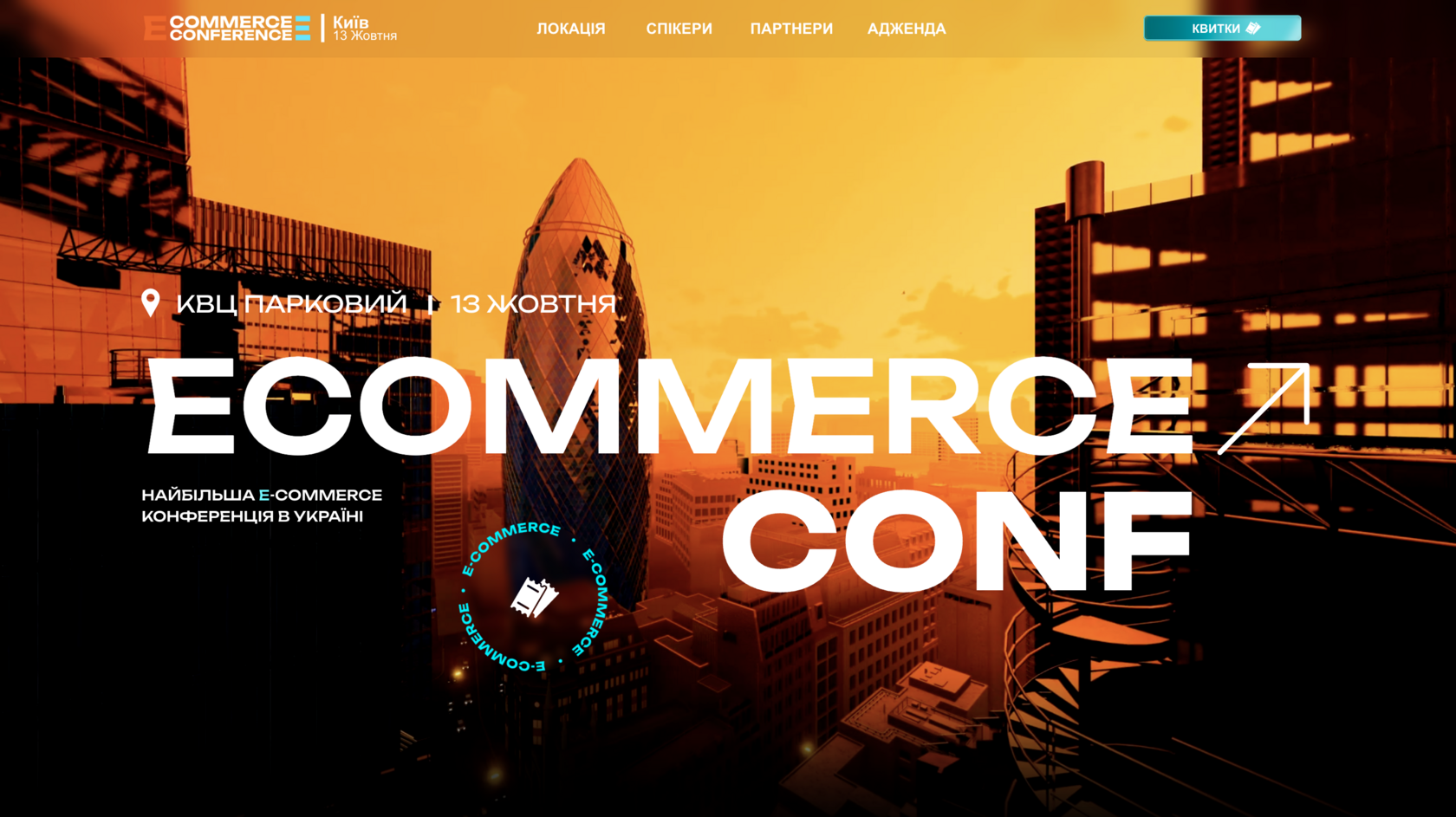 ECommerceConf