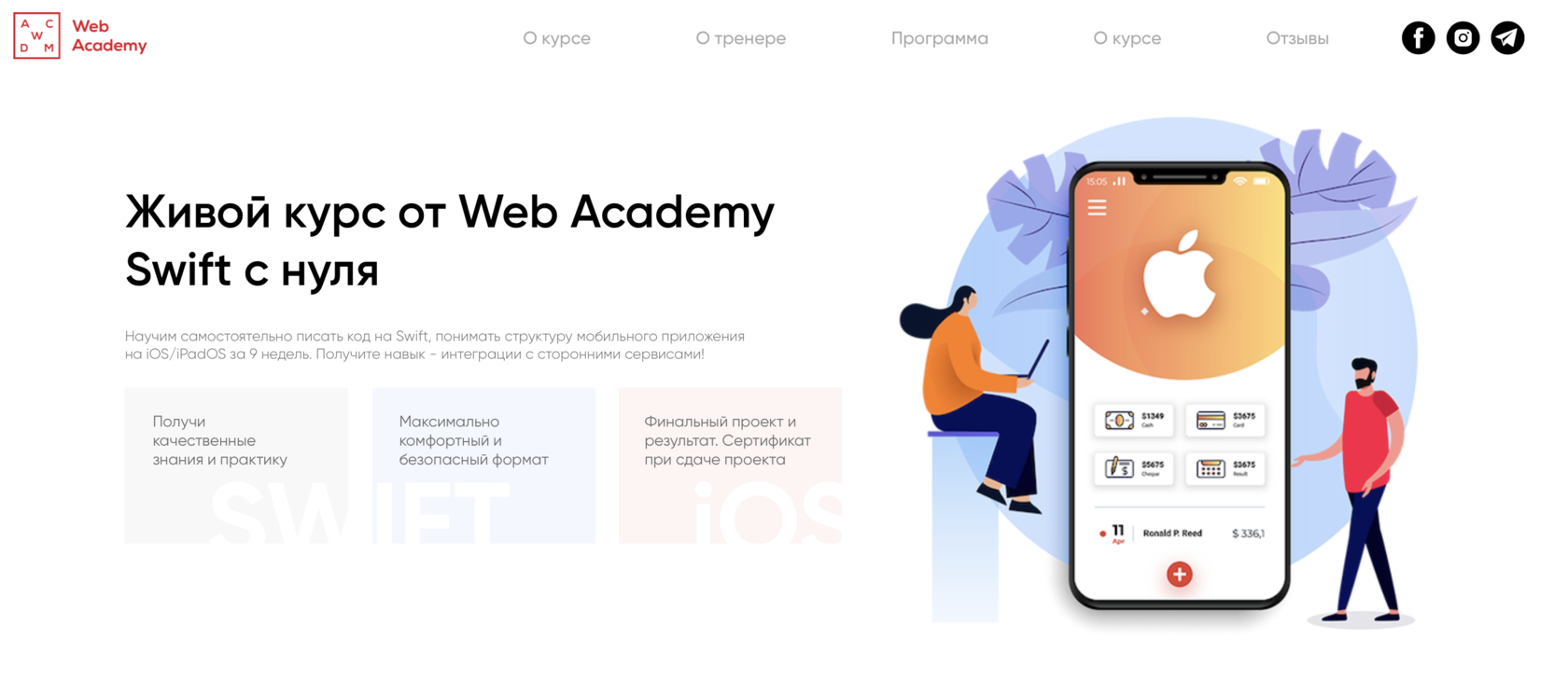Онлайн курс Swift с нуля | Web Academy