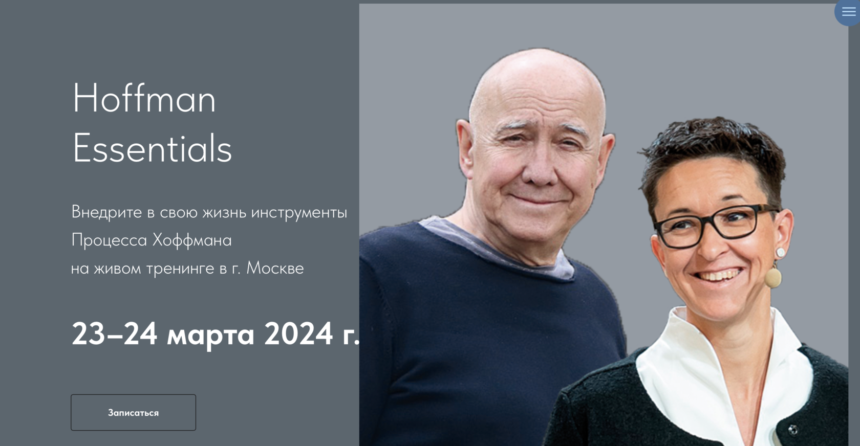 Hoffman Essentials März 2024