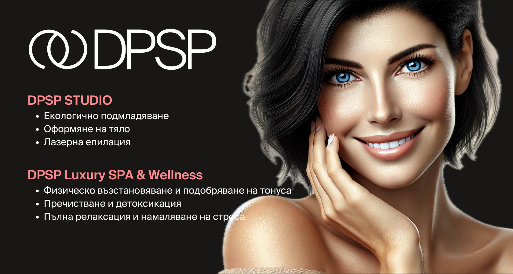DPSP Bulgaria - мрежа на луксозни спа-центрове и студия за екологично подмладяване и лазерна ...