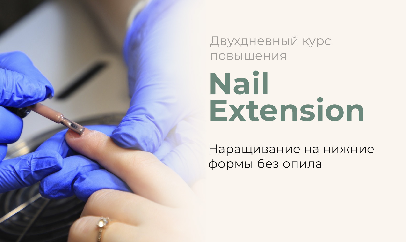 Nail Extension курс повышения — Adele Nail School
