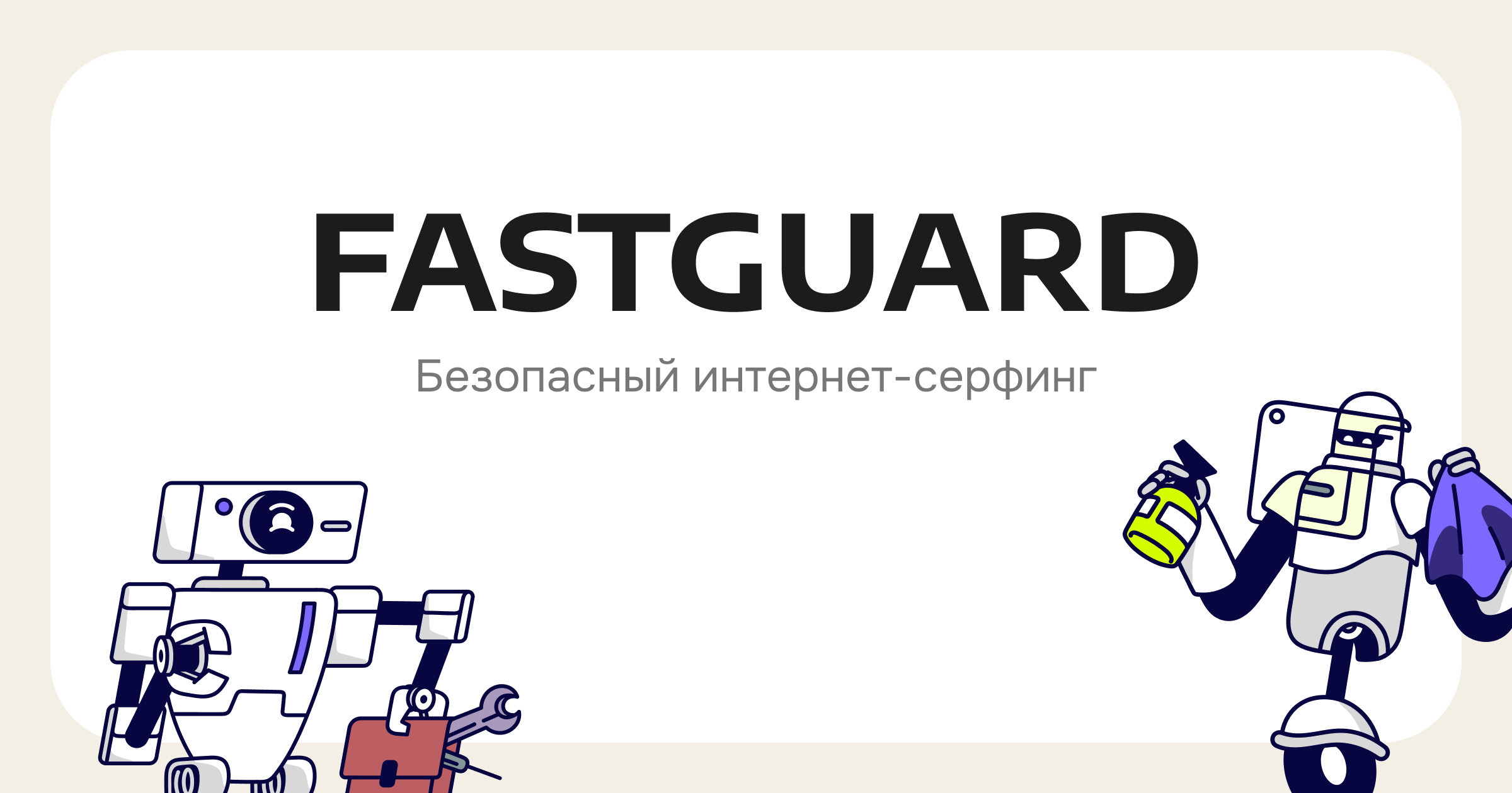 FastGuard