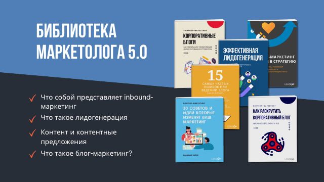 Библиотека книг для маркетолога