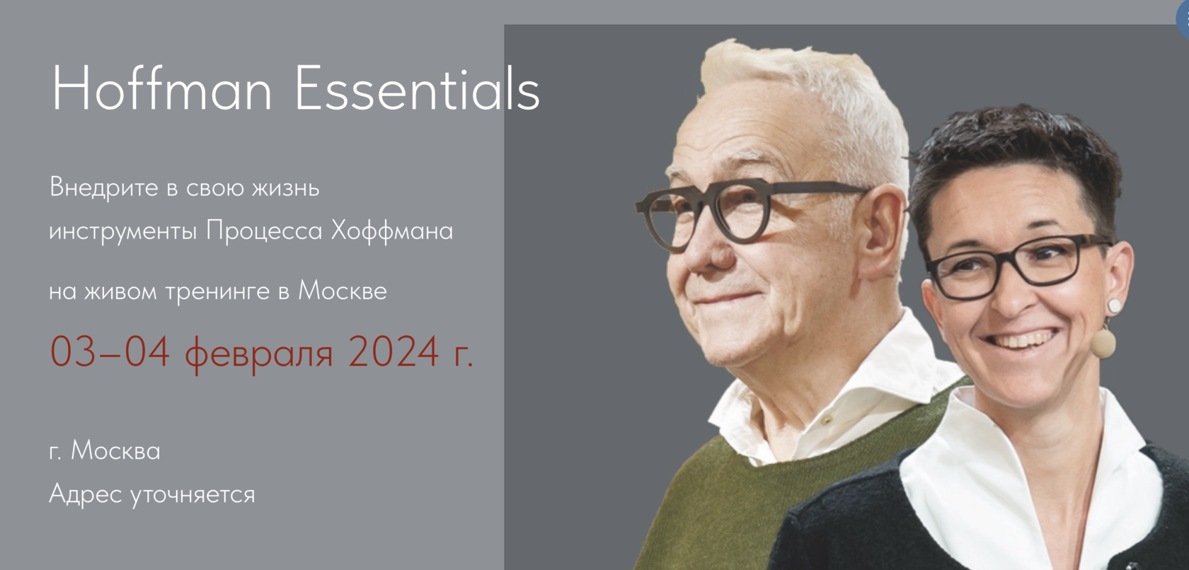 Hoffman Essentials Февраль 2024