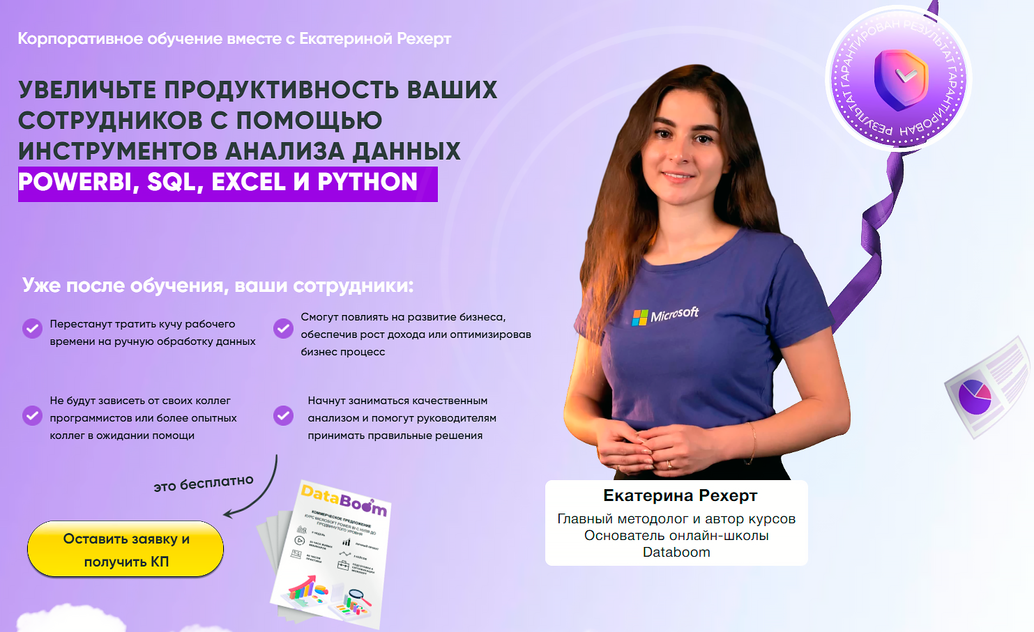 Корпоративное обучение от DataBoom