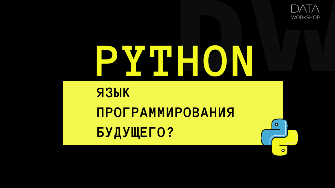 DataWorkshop | Data Science | Python