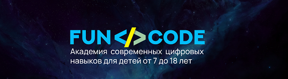 FunCode. Пробный онлайн-урок