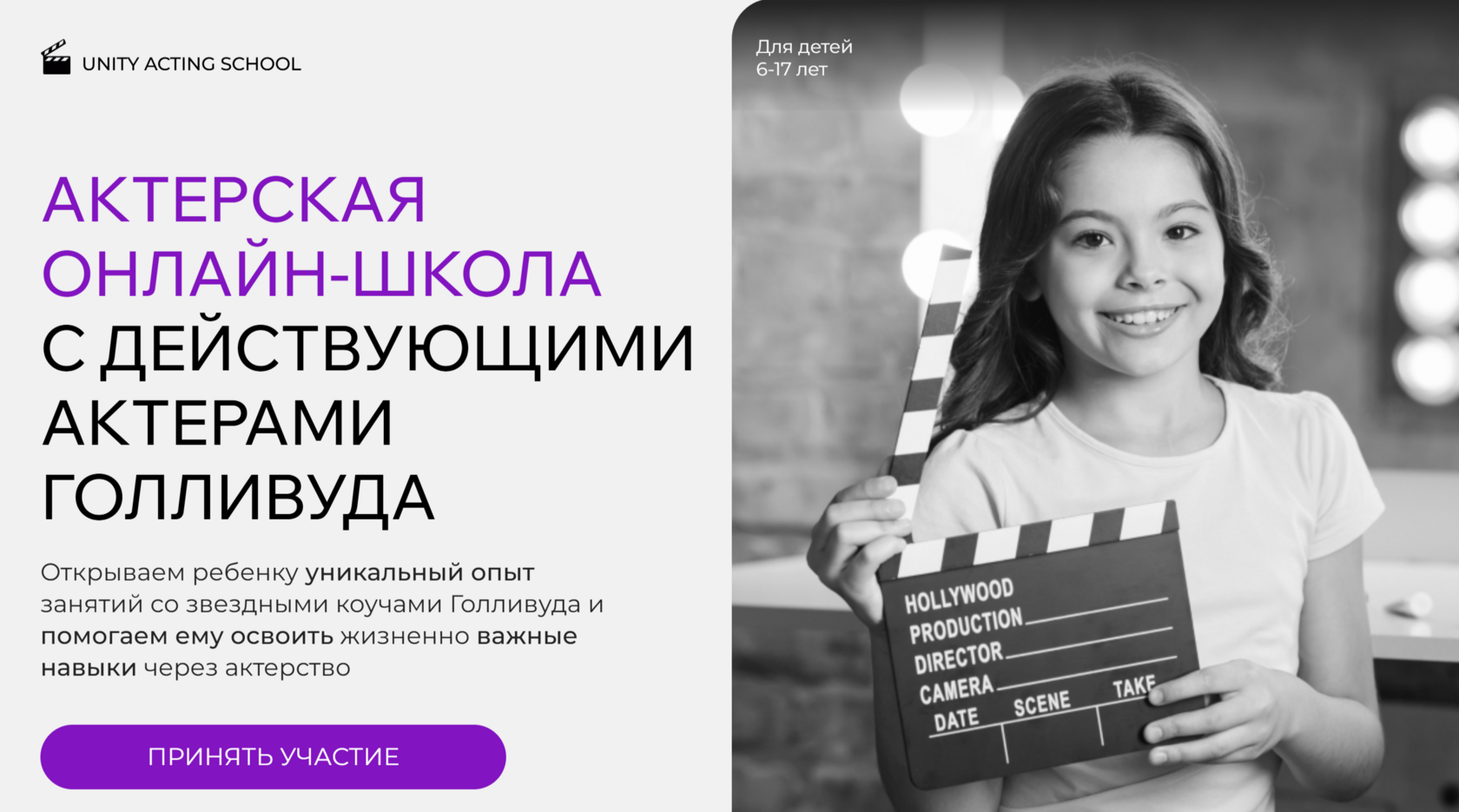 Unity Acting School – Children’s Online Acting Classes with Hollywood ...