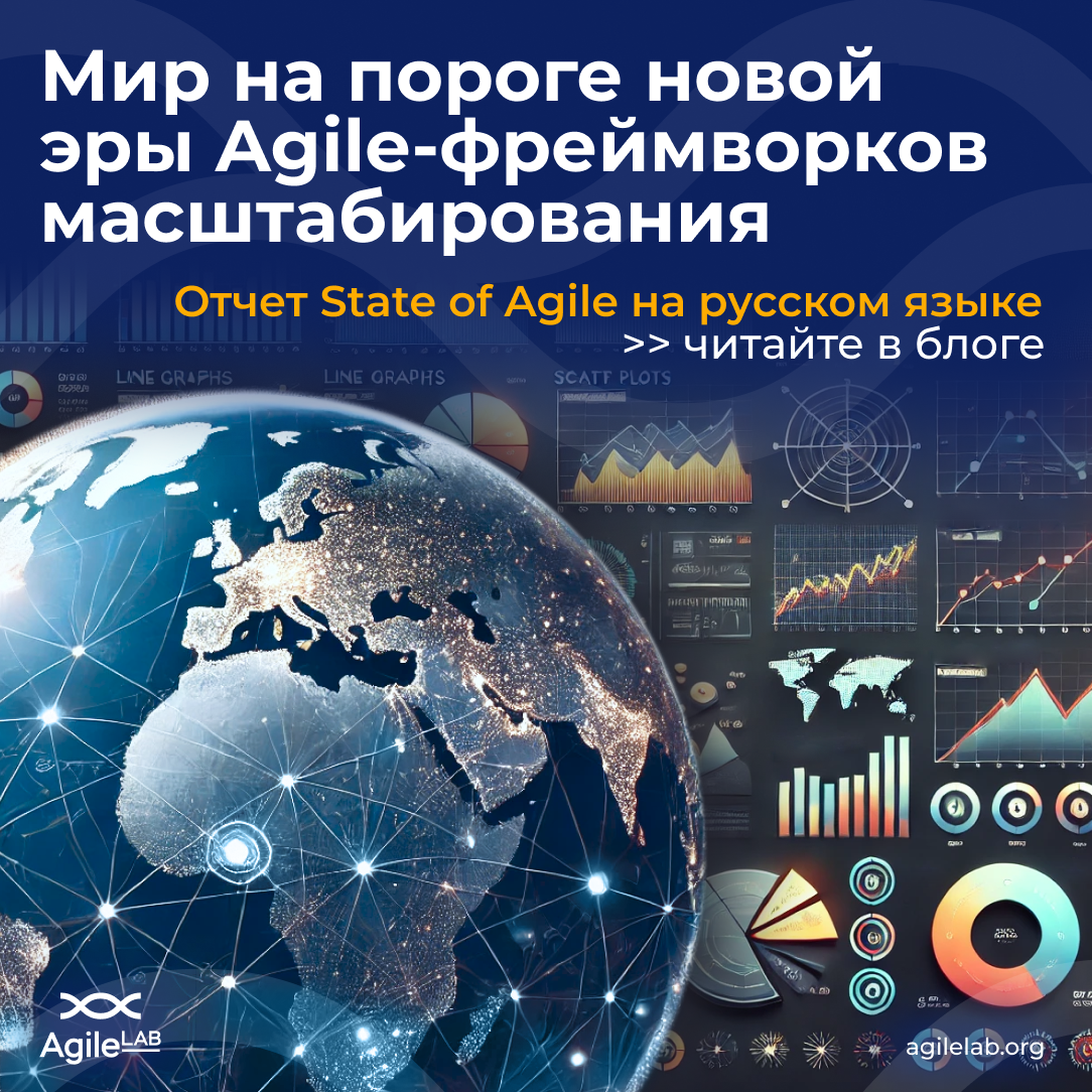 State of Agile Report | AgileLAB State of Agile Report | AgileLAB