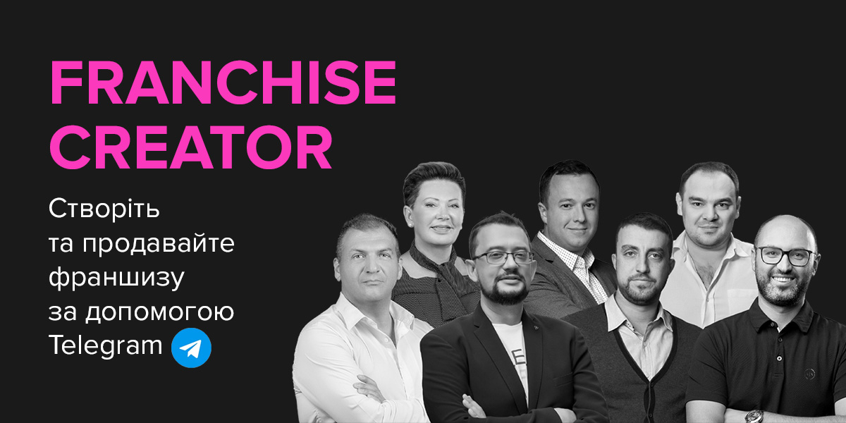 Курс зі створення франшизи Franchise Creator