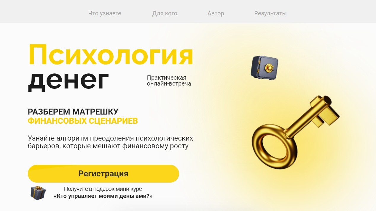Психология денег