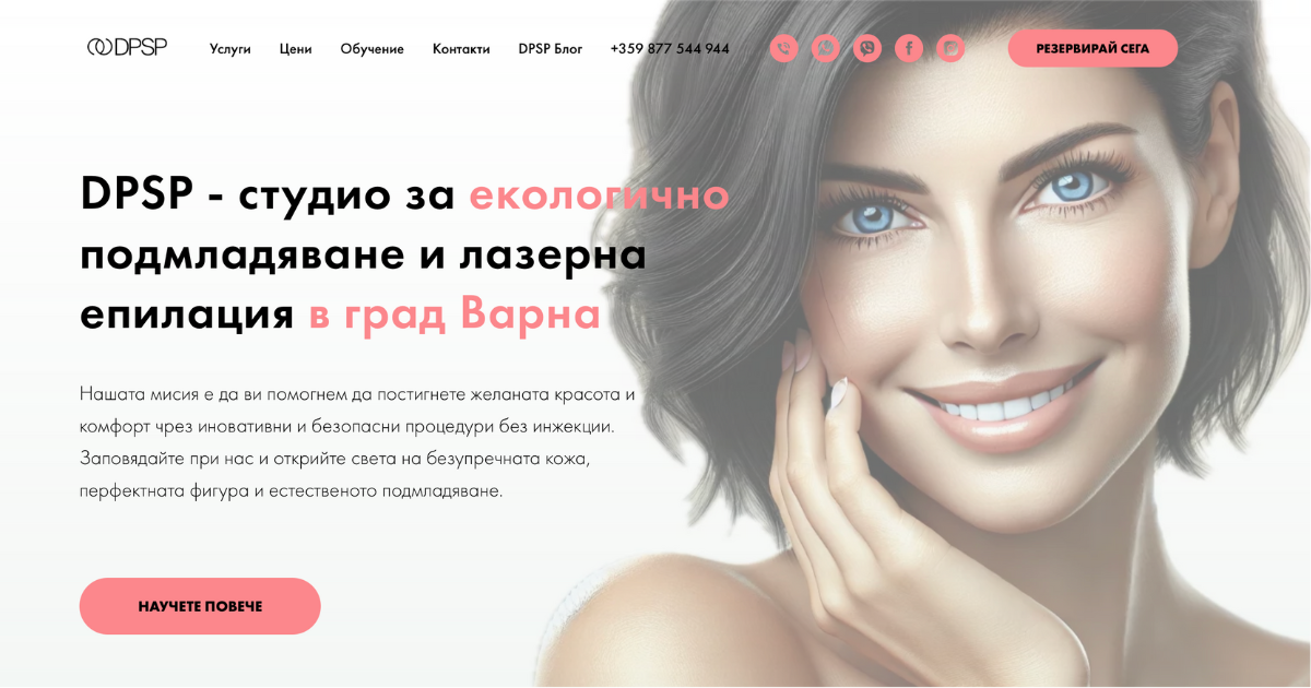 DPSP STUDIO - Студио за екологично подмладяване и лазерная епилация в град Варна