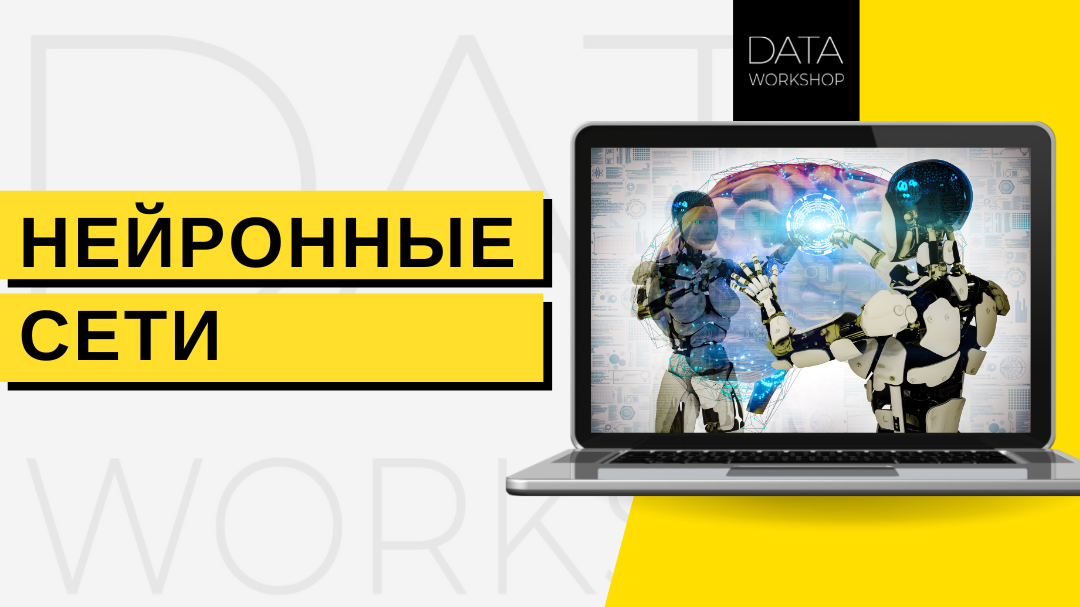 DataWorkshop | Data Science | Python | Neural networks |Computer vision