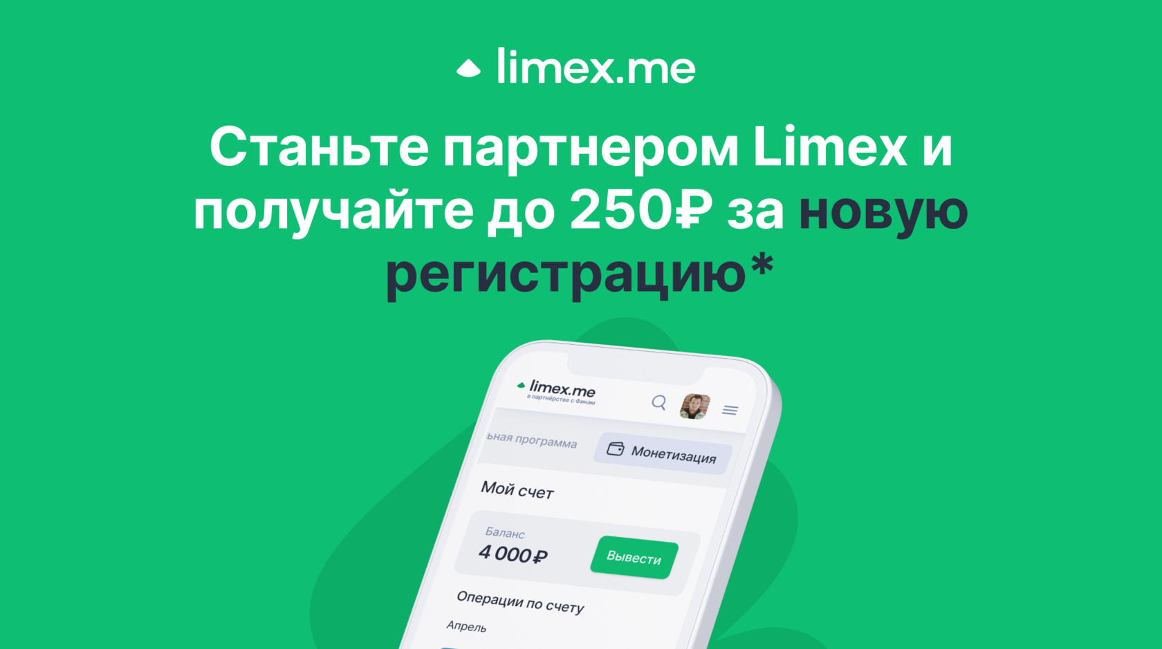 Limex Partners Program