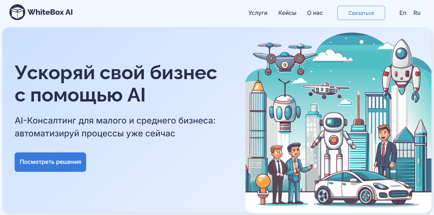 WhiteBox AI - Главная
