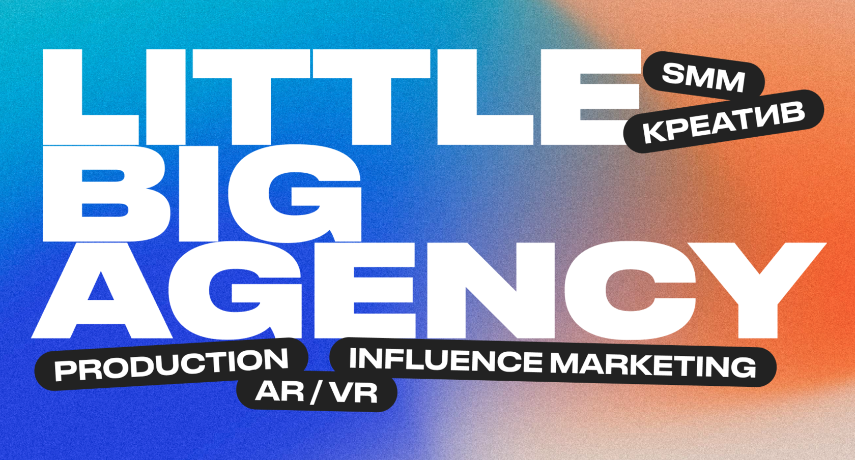 Little Big Agency